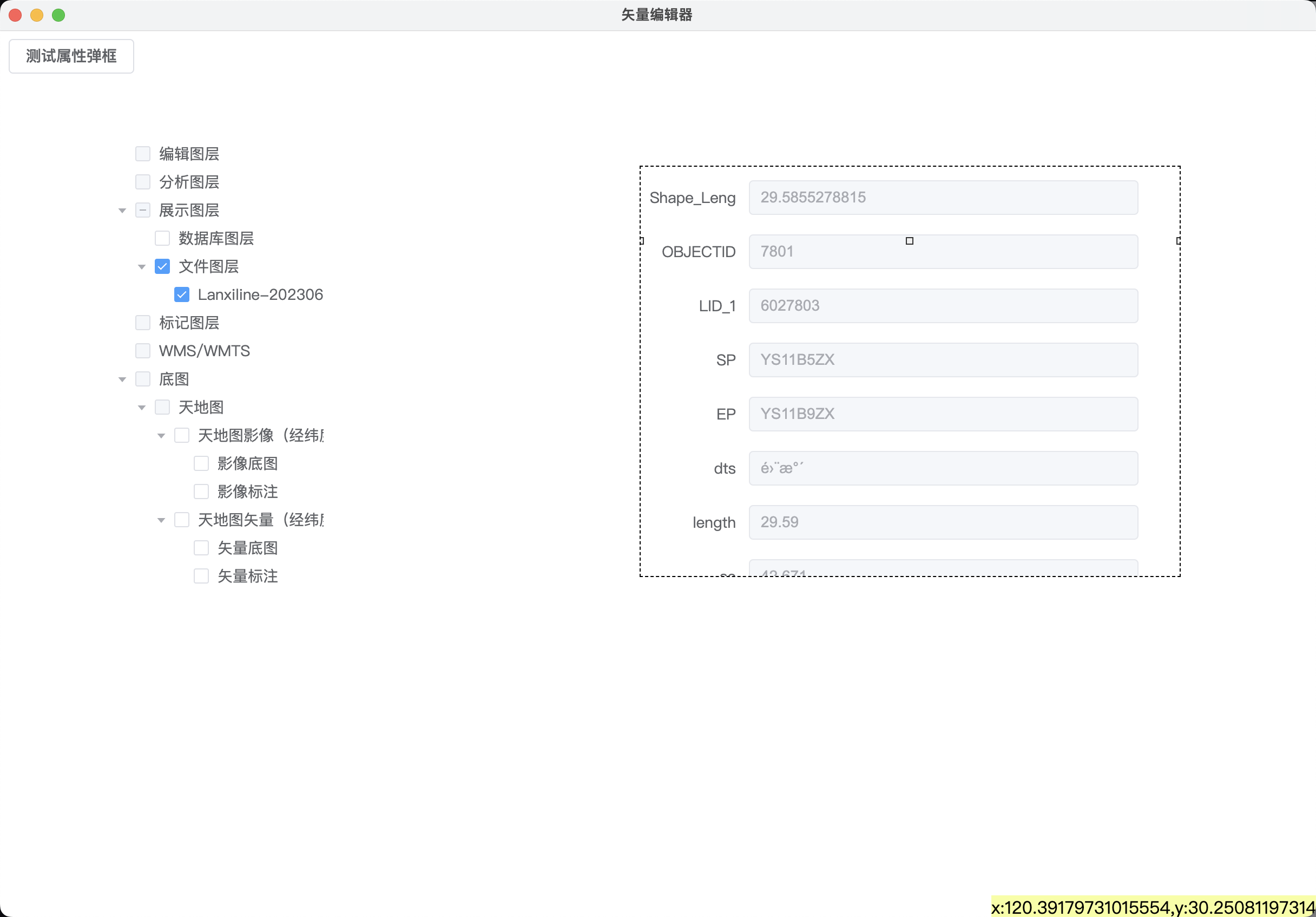 属性查看 | quick-vector-desktop